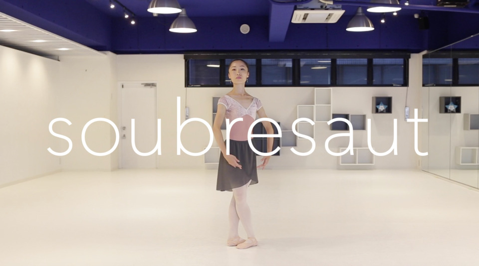 soubresaut / スーブルソー | わかるとバレエはもっと面白い | バレエオンラインレッスンサイト♪バレエTV