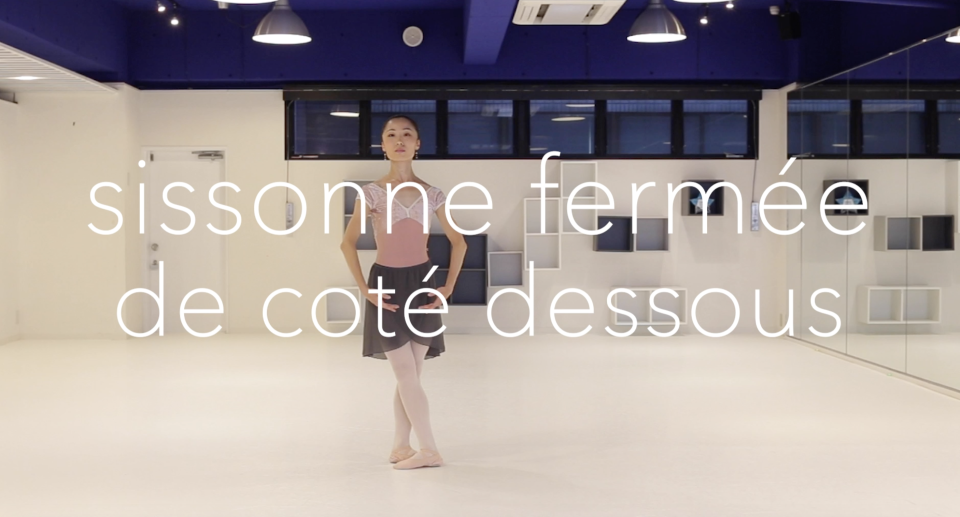 sissonne fermée(de cote dessous) / シソンヌ フェルメ（ドゥ コテ ドゥス） | わかるとバレエはもっと ...