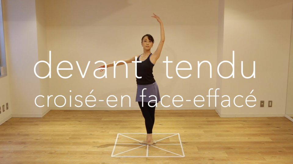 devant tendu (croisé-en face-effacé) / ドゥヴァン ・タンデュ（クロワゼ - アンファス - エファセ ...