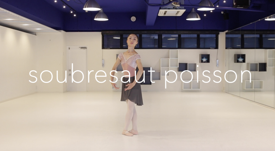 soubresaut poisson / スーブルソー ポアソン | わかるとバレエはもっと面白い | バレエオンラインレッスンサイト♪バレエTV