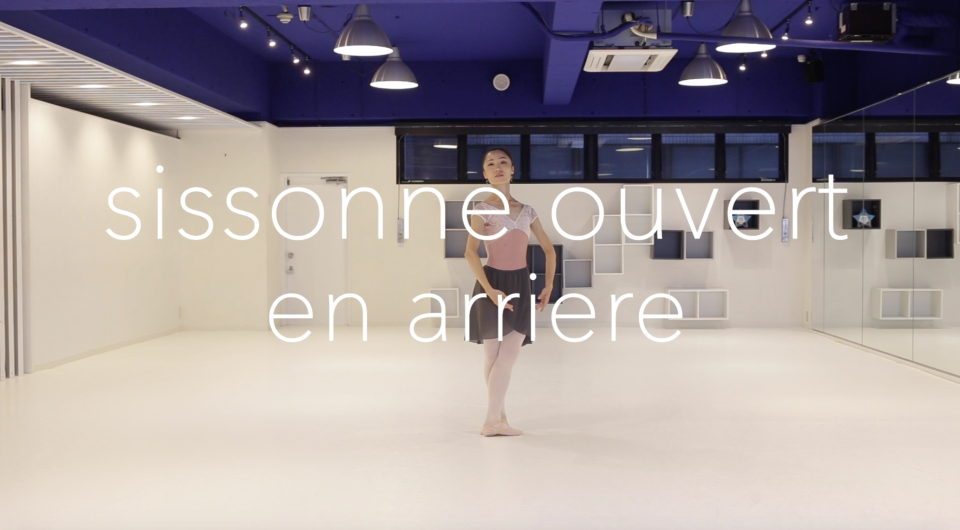sissonne ouverte(en arrière) / シソンヌ ウーべルト アナリエール | わかるとバレエはもっと面白い | バレエ ...